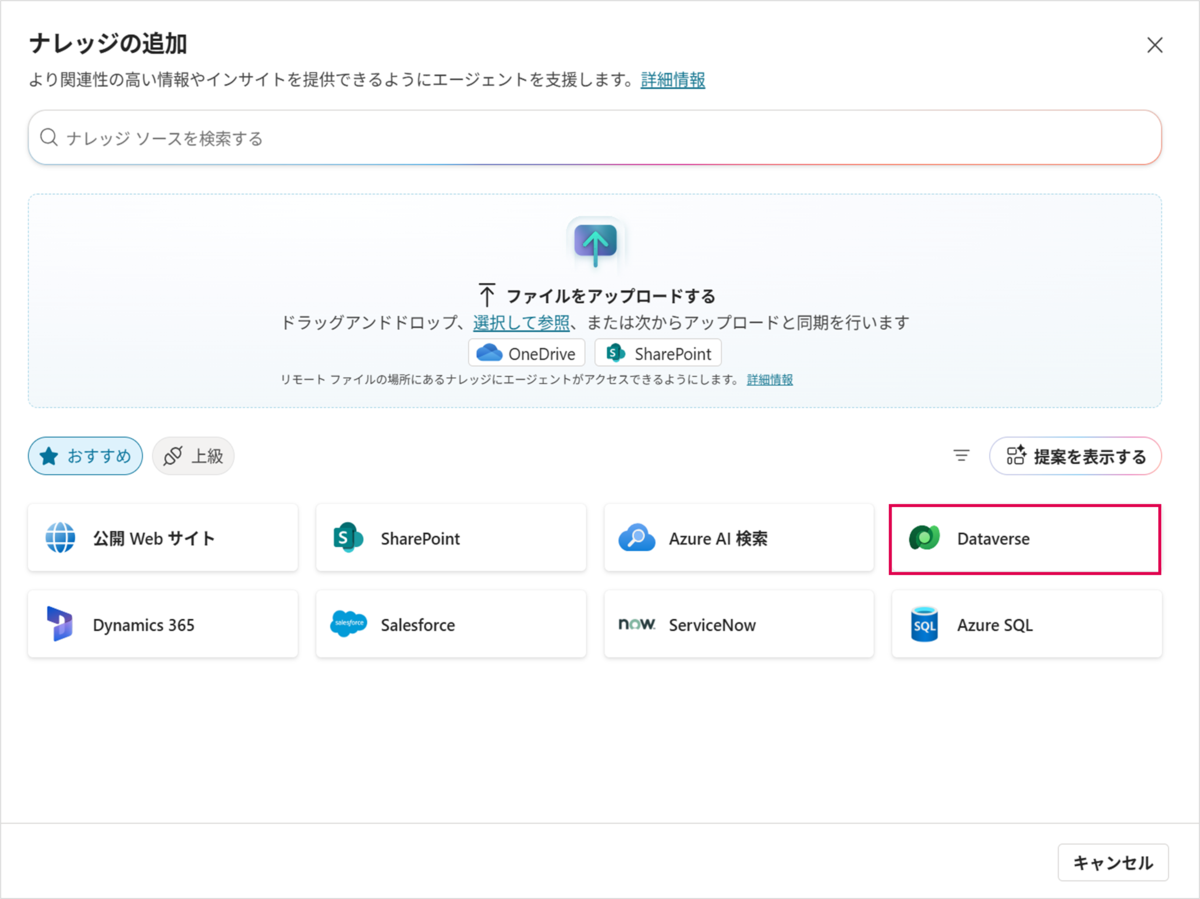 Copilot StudioでDataverseのテーブルを検索する - JBS Tech Blog