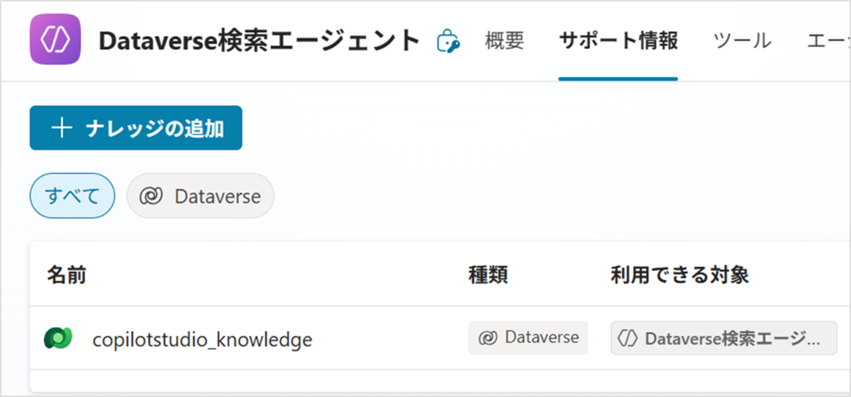 Copilot StudioでDataverseのテーブルを検索する - JBS Tech Blog