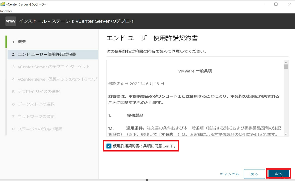 vCenter Server Appliance 8.0のGUIインストール手順 - JBS Tech Blog