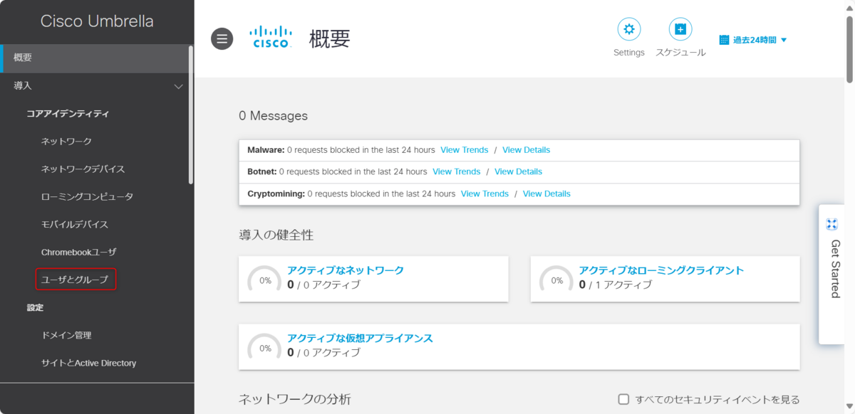 Cisco Umbrellaの概要と基本機能のご紹介 - JBS Tech Blog