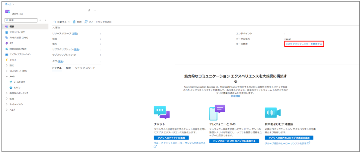 Azure Communication Servicesを使ってメールを送信する方法：Python編 - JBS Tech Blog