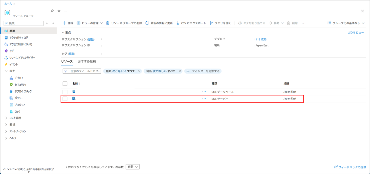 初心者でもできる！SQL Server Management Studio (SSMS)とAzureで作るデータベースアプリ - JBS Tech Blog