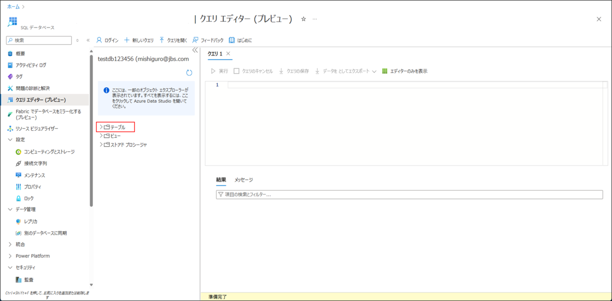 初心者でもできる！SQL Server Management Studio (SSMS)とAzureで作るデータベースアプリ - JBS Tech Blog