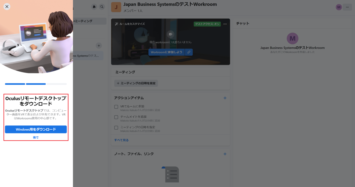 MetaのHorizon Workroomsを利用する手順 - JBS Tech Blog