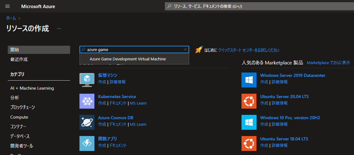 Azure Game Development Virtual Machineをデプロイしてみた。 - JBS Tech Blog