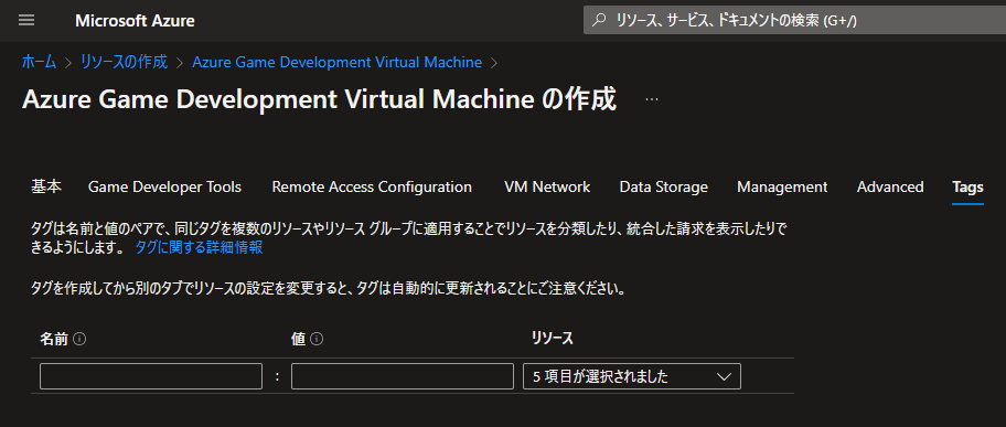 Azure Game Development Virtual Machineをデプロイしてみた。 - JBS Tech Blog