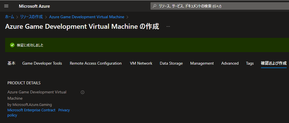 Azure Game Development Virtual Machineをデプロイしてみた。 - JBS Tech Blog
