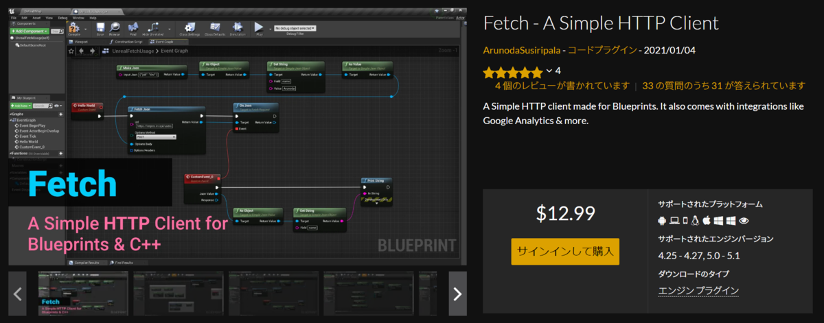 Unreal Engine 5で外部サービスにREST APIで接続する方法 - JBS Tech Blog