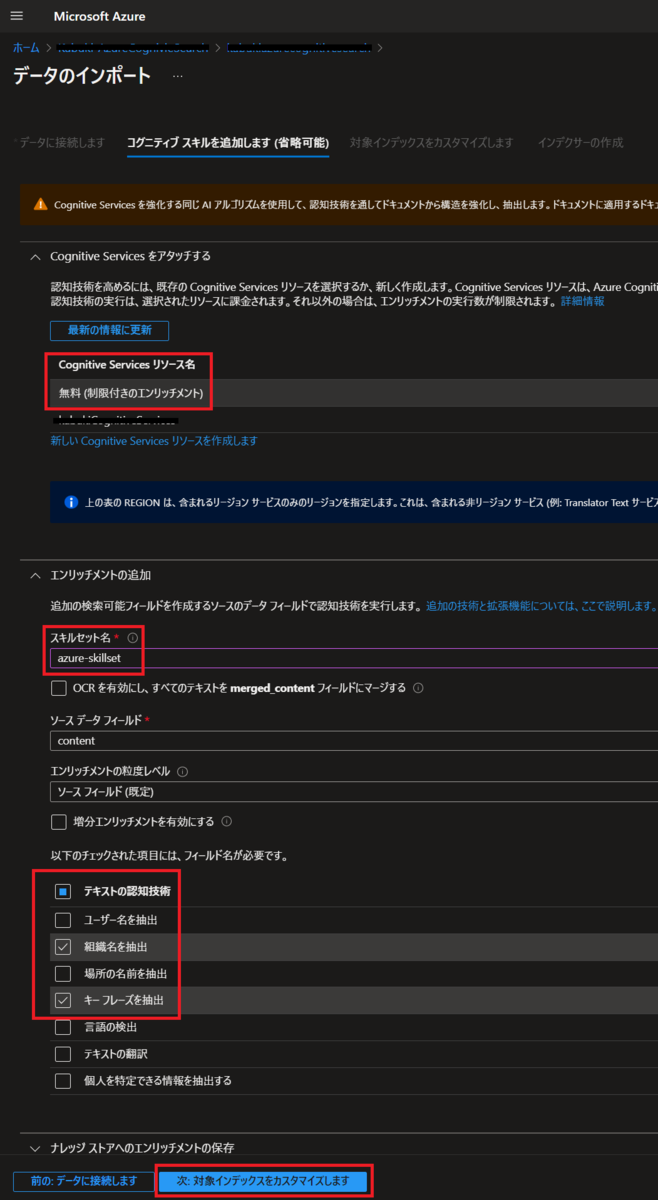 OpenAIのChatGPTライクなAPIと連携するAzure Cognitive Searchカスタムスキルの作り方 - JBS Tech Blog