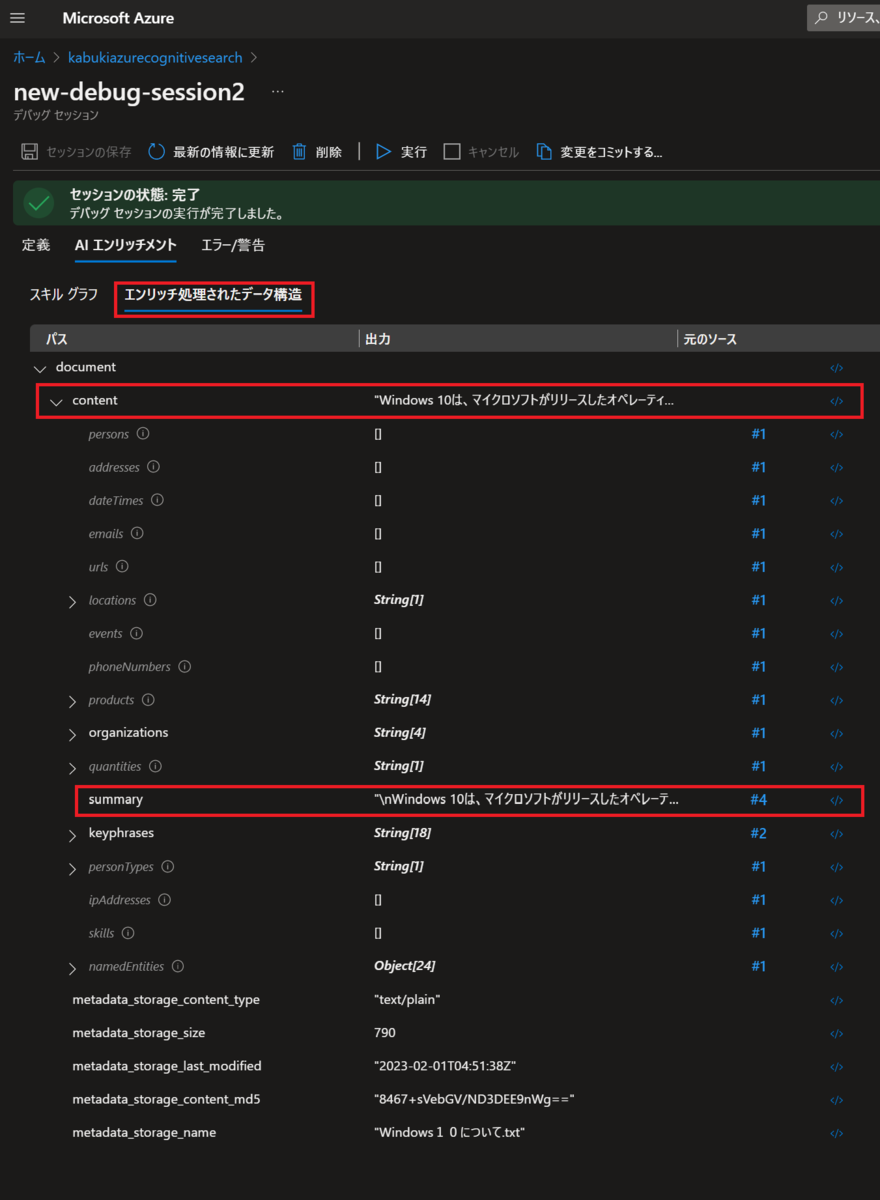 OpenAIのChatGPTライクなAPIと連携するAzure Cognitive Searchカスタムスキルの作り方 - JBS Tech Blog