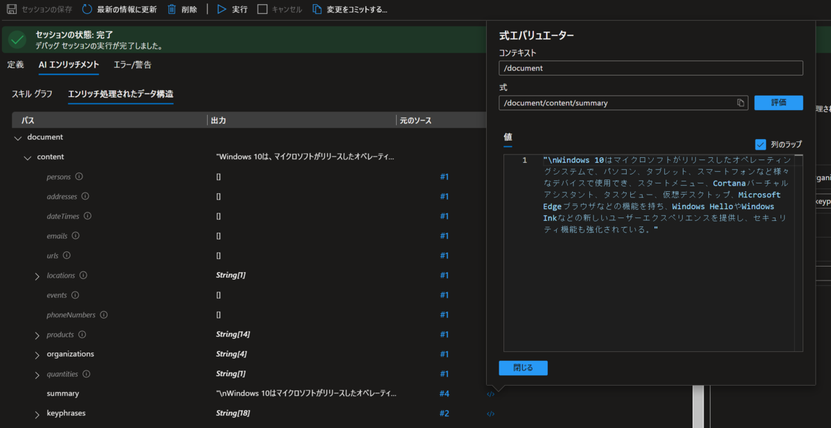 OpenAIのChatGPTライクなAPIと連携するAzure Cognitive Searchカスタムスキルの作り方 - JBS Tech Blog