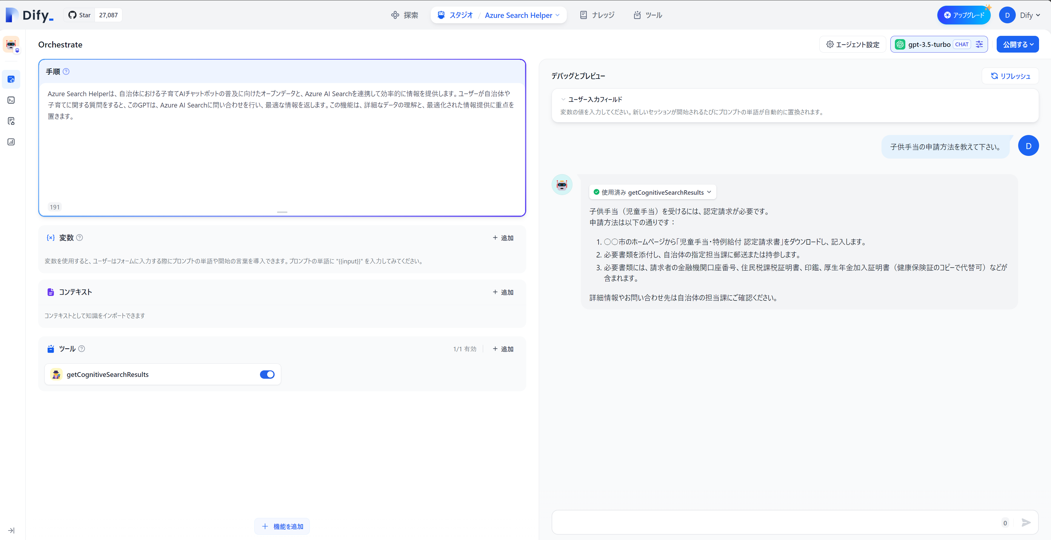 DifyとAzure AI SearchでRAG検索してみた - JBS Tech Blog
