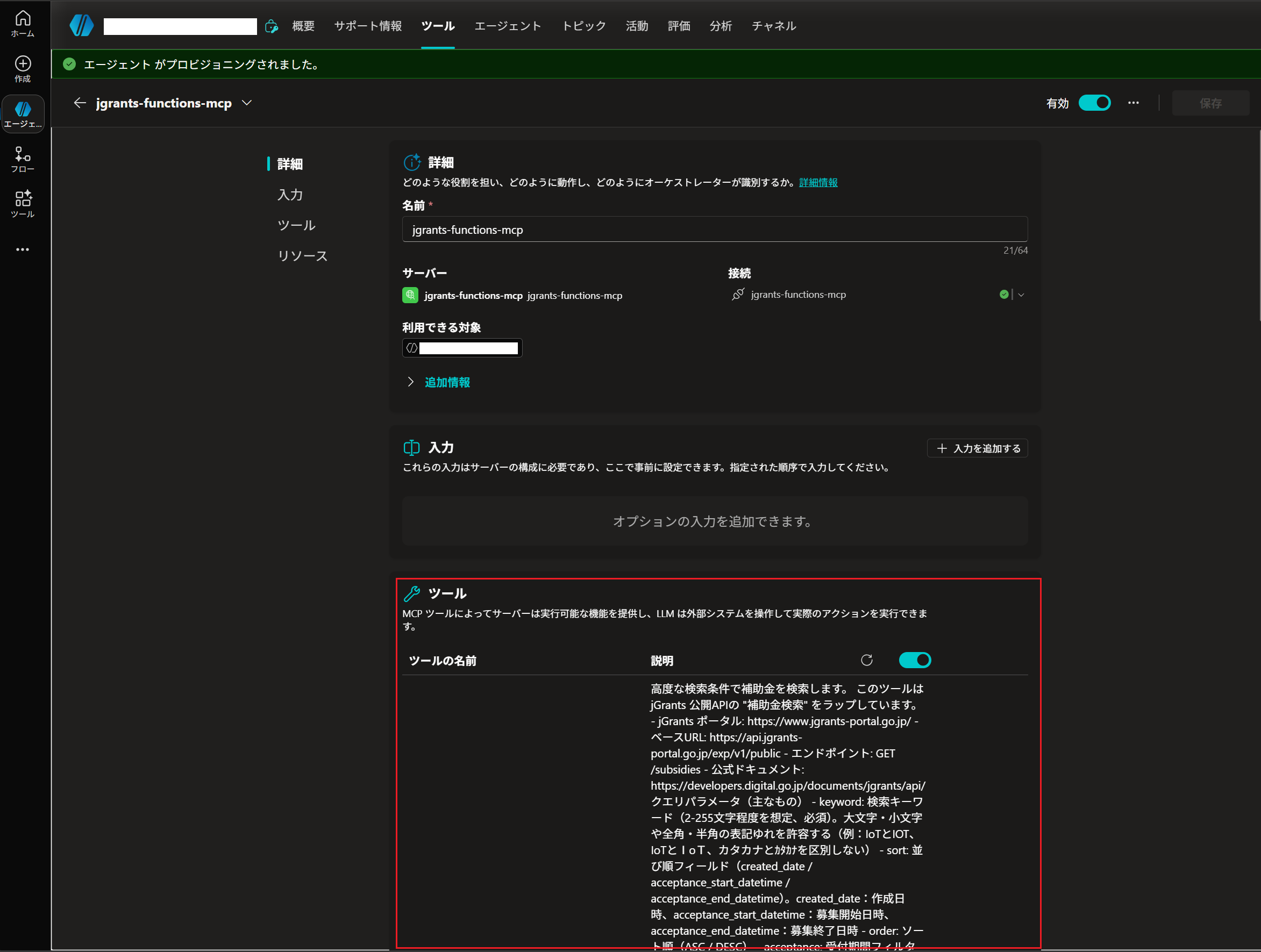 jGrants補助金情報をCopilot Studioへ！Azure Functions連携ガイド - JBS Tech Blog