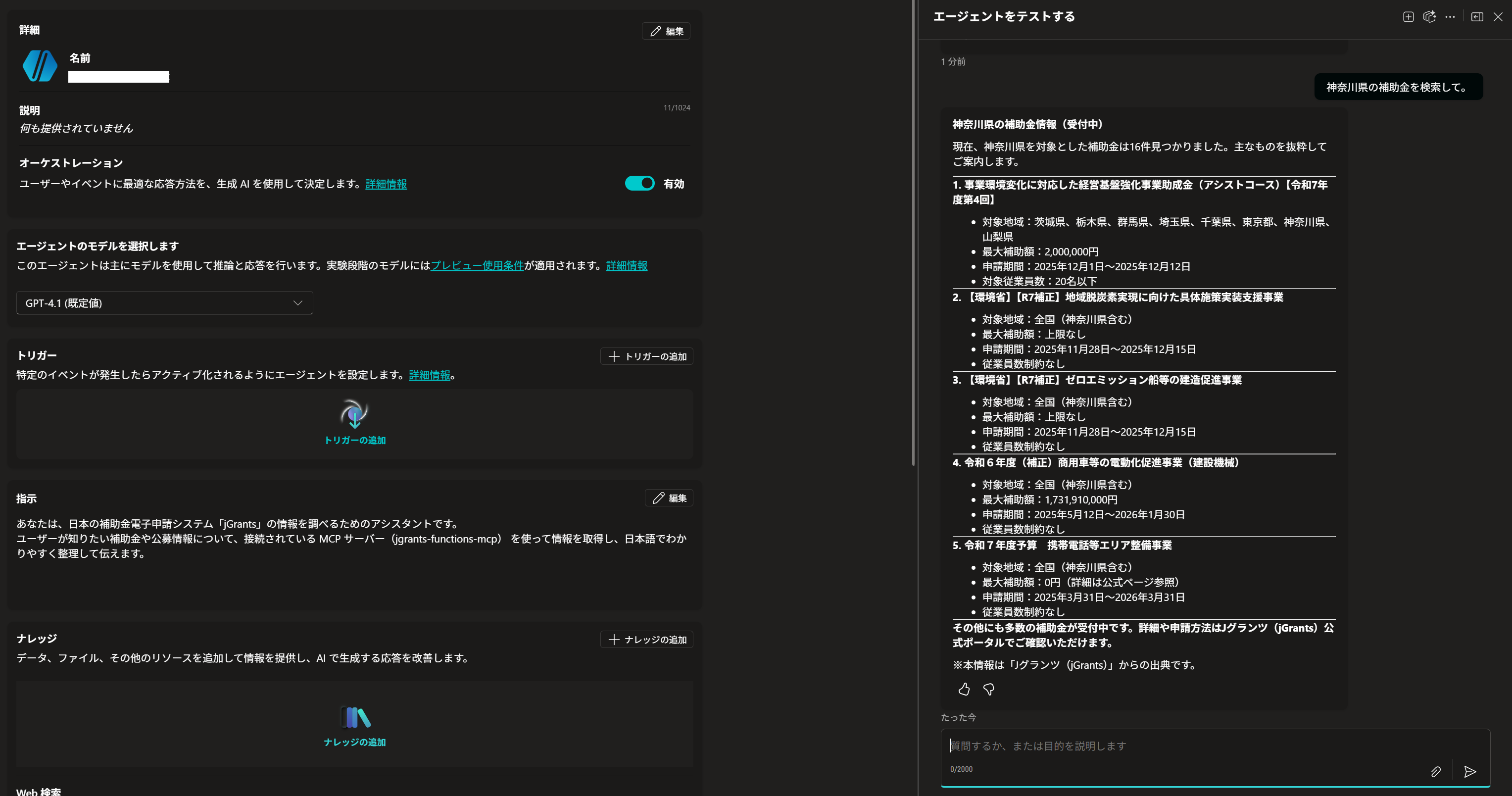 jGrants補助金情報をCopilot Studioへ！Azure Functions連携ガイド - JBS Tech Blog