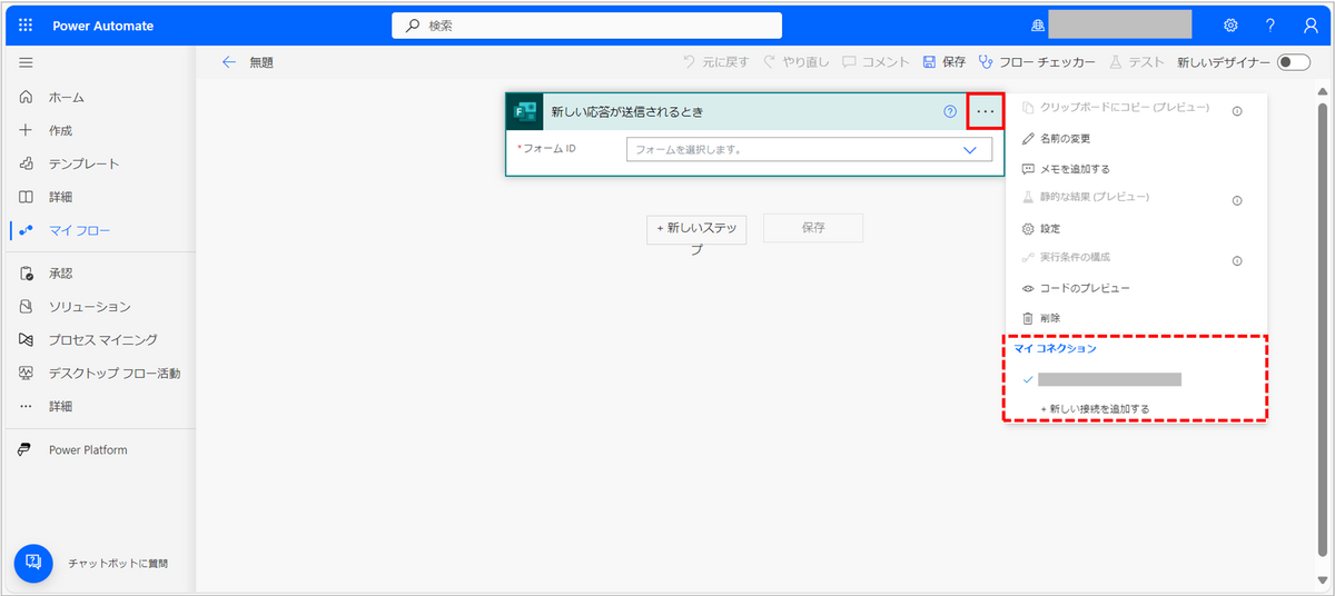 Power Automateで「接続が無効」になっている場合のトラブルシュート - JBS Tech Blog