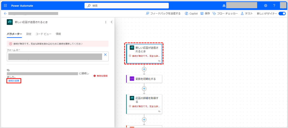 Power Automateで「接続が無効」になっている場合のトラブルシュート - JBS Tech Blog
