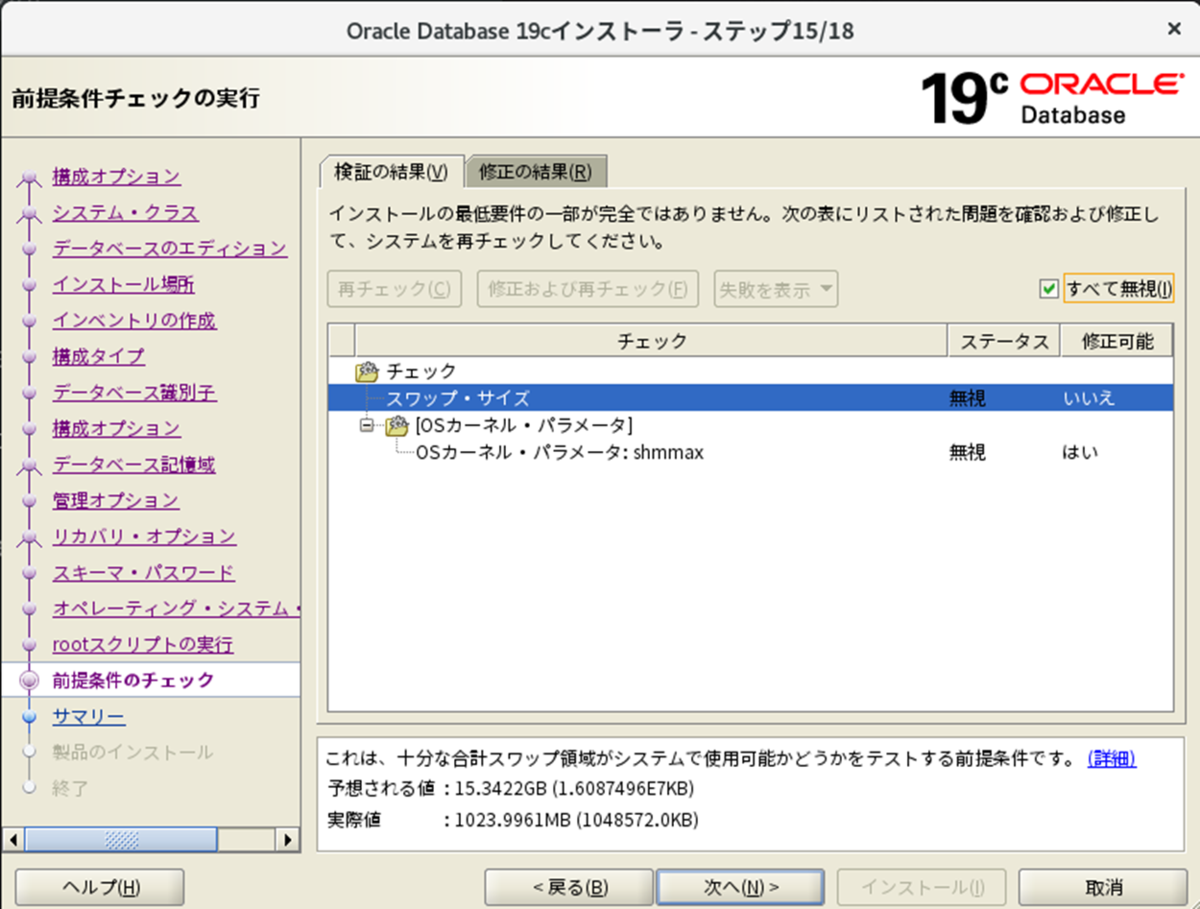 LinuxでOracle Database 19c をインストールする手順 - JBS Tech Blog