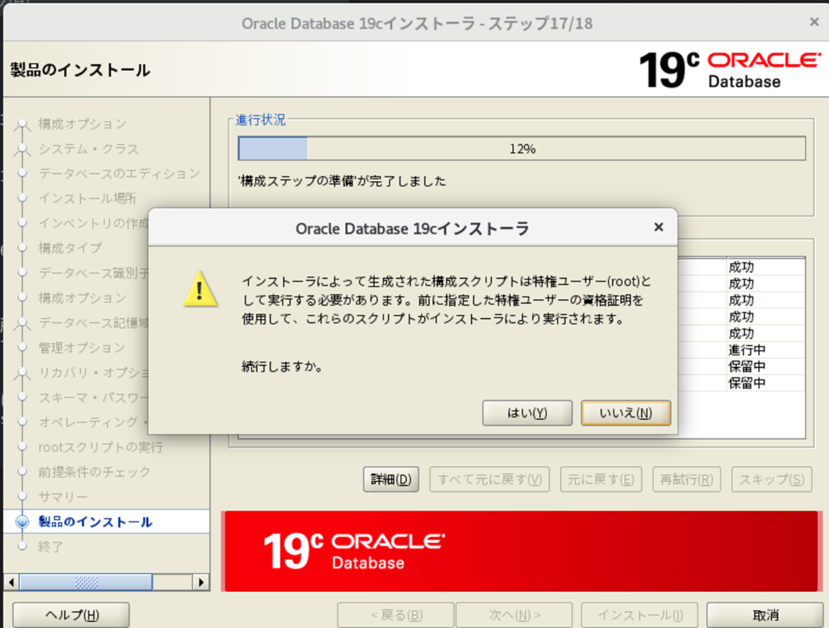 LinuxでOracle Database 19c をインストールする手順 - JBS Tech Blog
