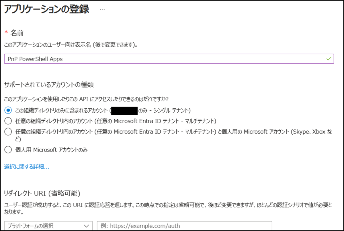 【PowerShell】MFA・先進認証に対応したSharePoint Online接続方法 - JBS Tech Blog