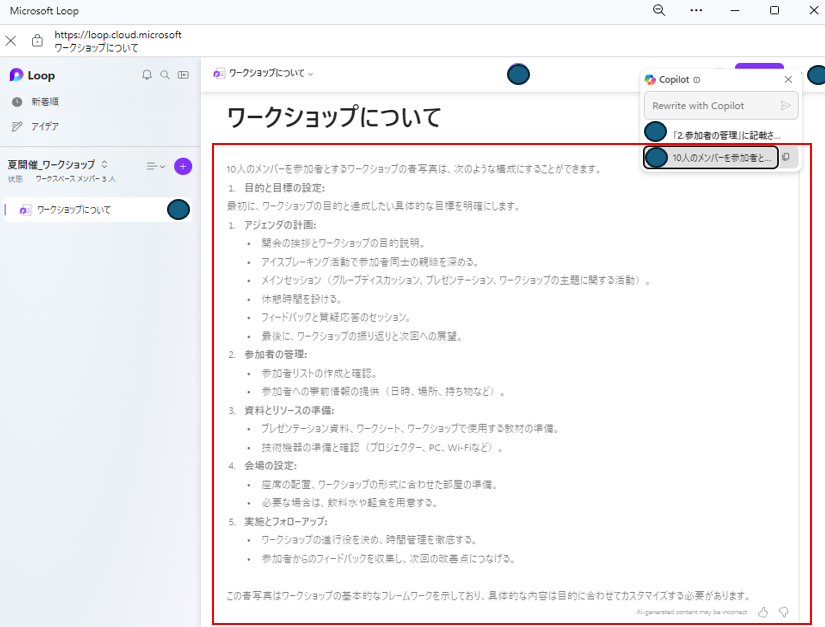 【Microsoft×生成AI連載】【やってみた】LoopのCopilotを試してみる - JBS Tech Blog
