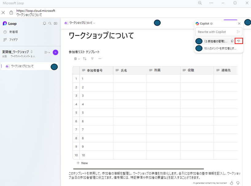 【Microsoft×生成AI連載】【やってみた】LoopのCopilotを試してみる - JBS Tech Blog