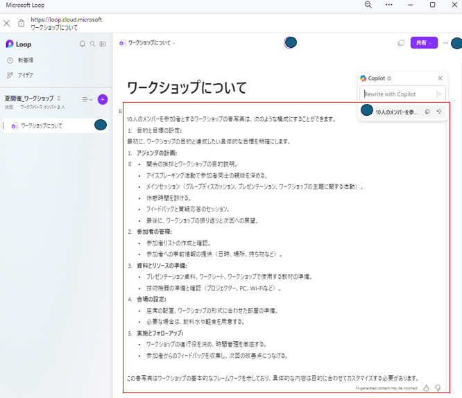 【Microsoft×生成AI連載】【やってみた】LoopのCopilotを試してみる - JBS Tech Blog