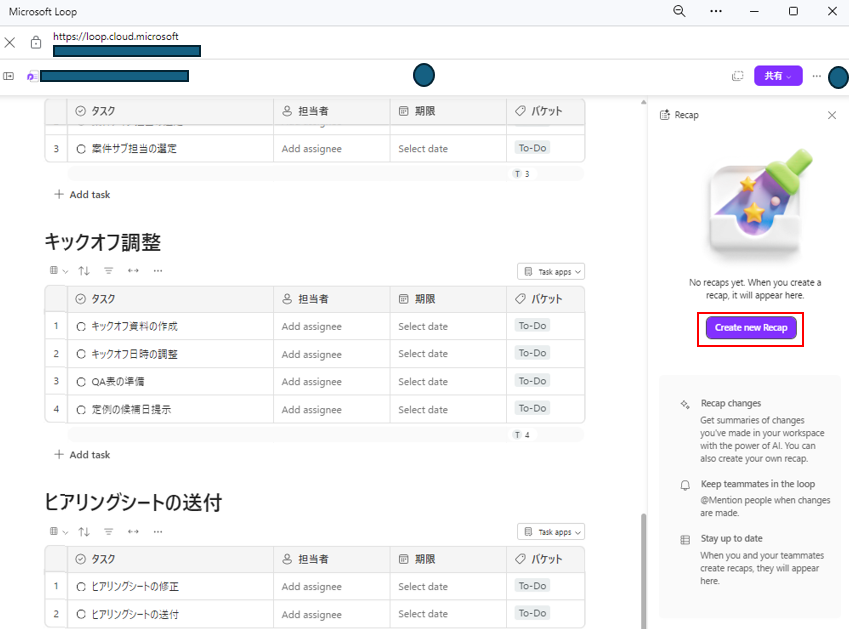 【Microsoft×生成AI連載】【やってみた】LoopのCopilotを試してみる - JBS Tech Blog