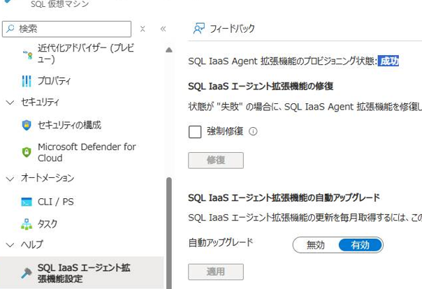 SQL Server on Azure Virtual Machines の日本語化手順 - JBS Tech Blog