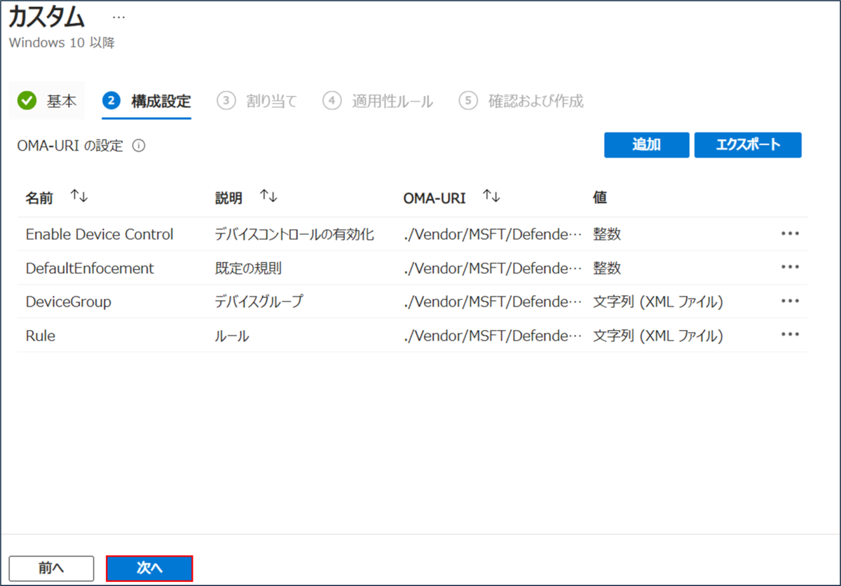 Intuneでリムーバブルメディアのアクセス制御を行う（Windows編） - JBS Tech Blog