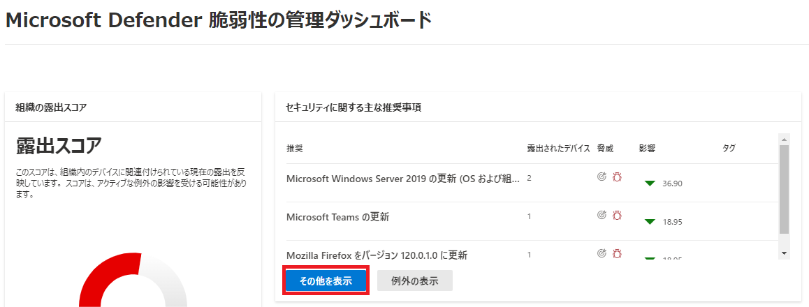 Microsoft Defender for Endpoint 脆弱性の管理でセキュリティを向上 - JBS Tech Blog