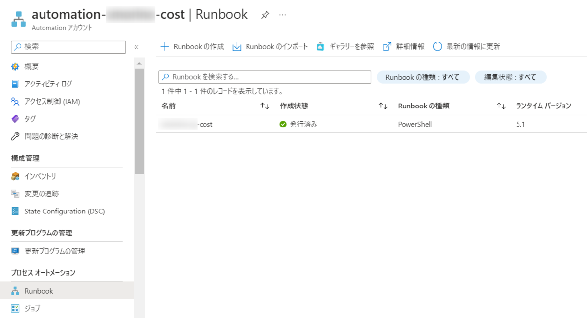 RunbookとLogic Appsを使用してAzure利用料金をTeams通知する -1- Runbook編 - JBS Tech Blog