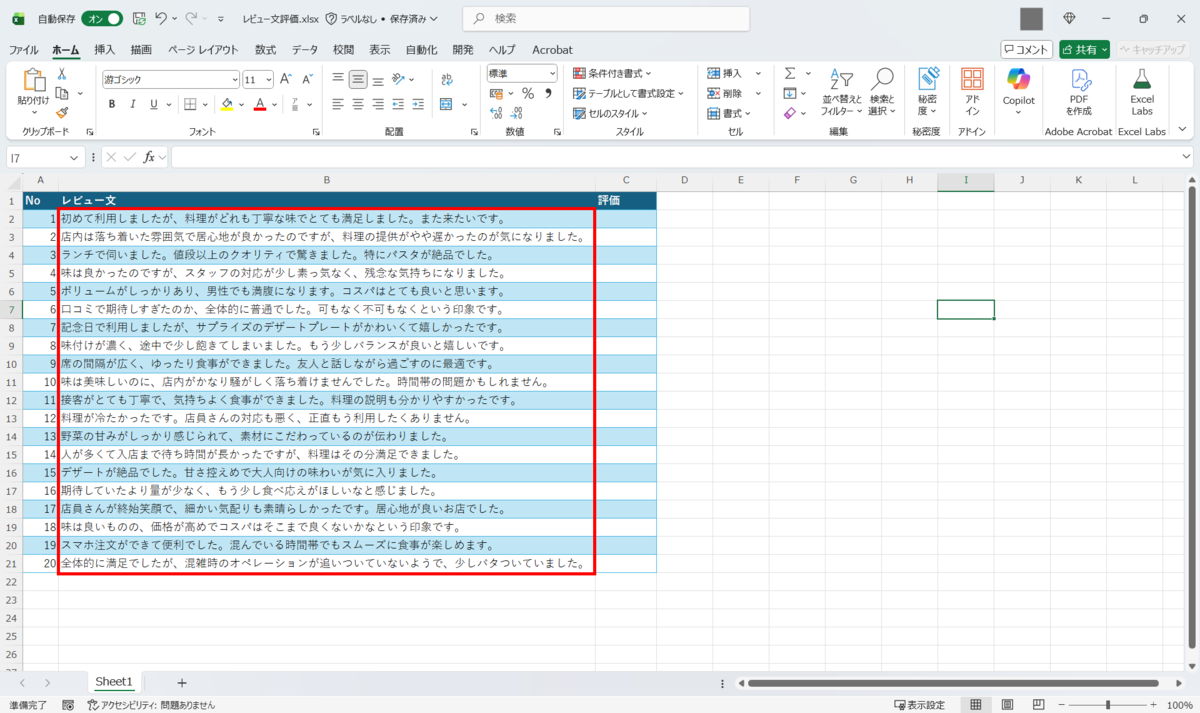 【Microsoft×生成AI連載】【Excel】COPILOT関数を使ってみた - JBS Tech Blog