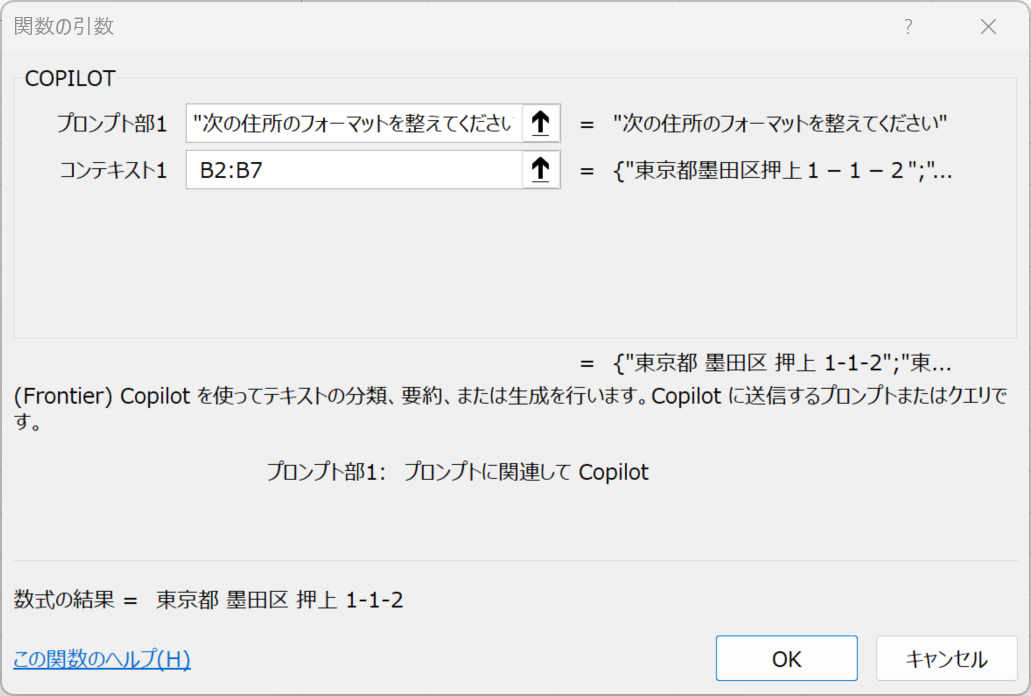 【Microsoft×生成AI連載】【Excel】COPILOT関数を使ってみた - JBS Tech Blog