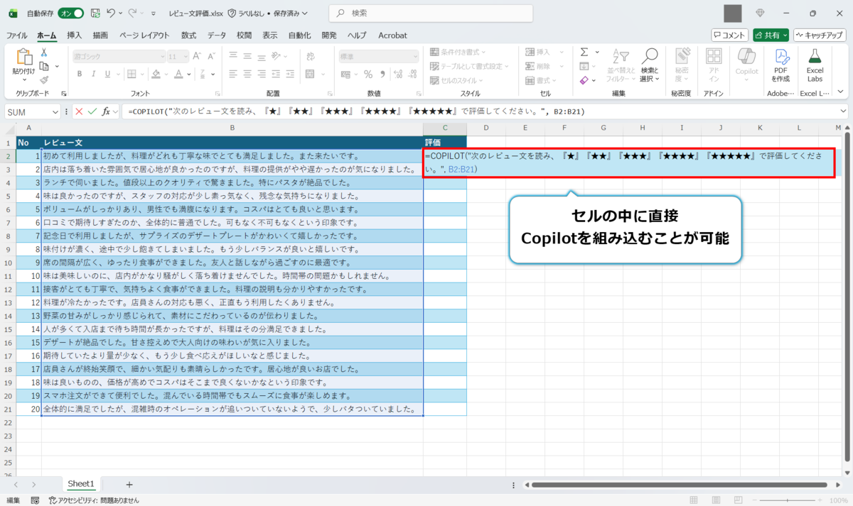 【Microsoft×生成AI連載】【Excel】COPILOT関数を使ってみた - JBS Tech Blog