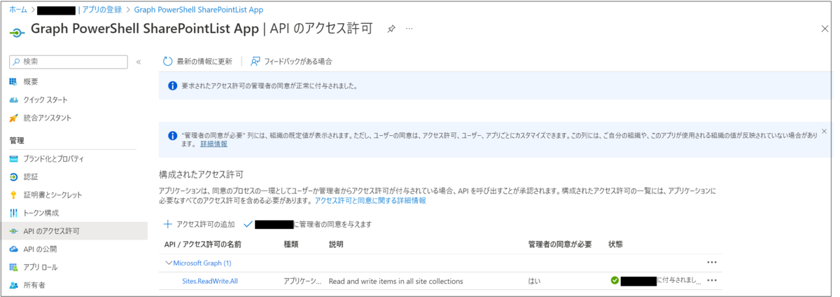 Microsoft Graph PowerShellを使ったSharePointリストアイテム操作 - JBS Tech Blog