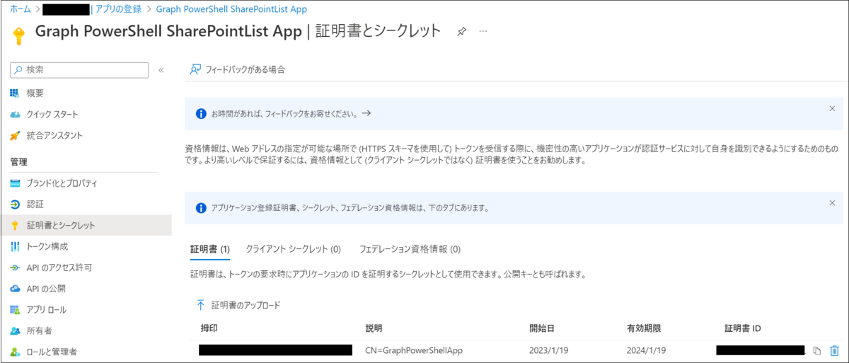 Microsoft Graph PowerShellを使ったSharePointリストアイテム操作 - JBS Tech Blog