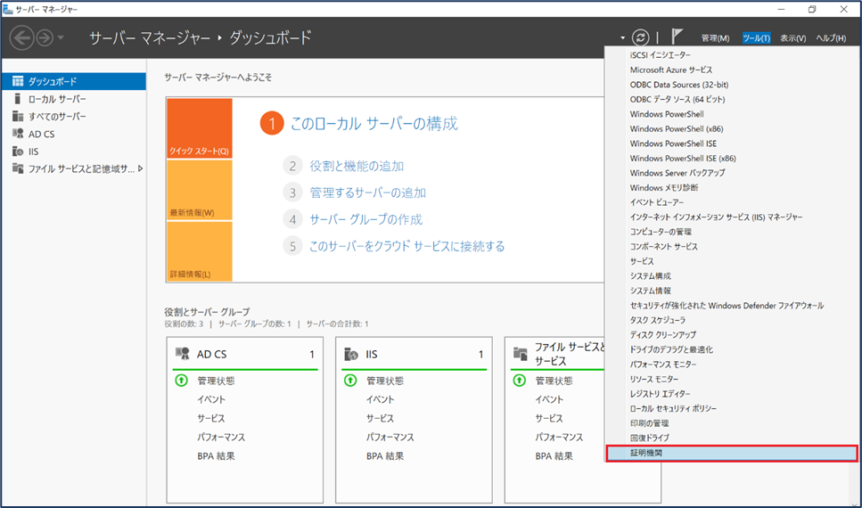 【ADCS】証明書失効・CRL手動発行方法 - JBS Tech Blog