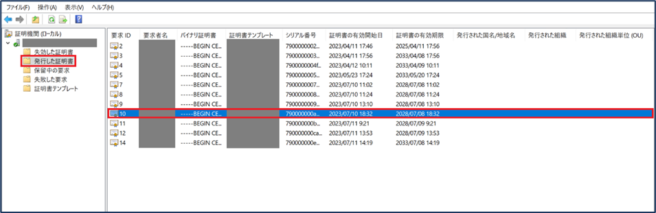 【ADCS】証明書失効・CRL手動発行方法 - JBS Tech Blog