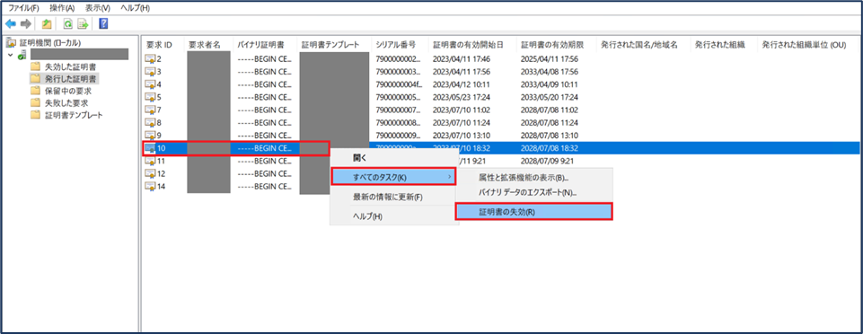 【ADCS】証明書失効・CRL手動発行方法 - JBS Tech Blog