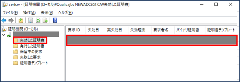 【ADCS】証明書失効・CRL手動発行方法 - JBS Tech Blog