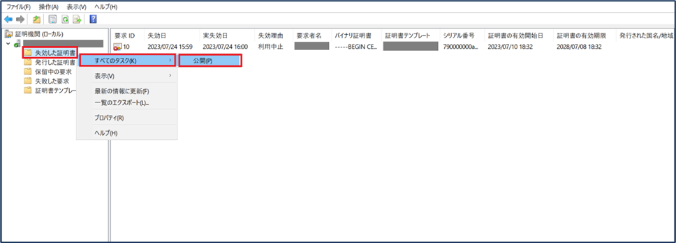 【ADCS】証明書失効・CRL手動発行方法 - JBS Tech Blog
