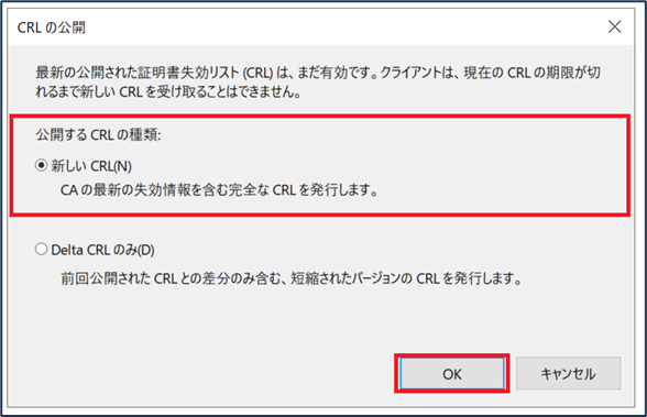 【ADCS】証明書失効・CRL手動発行方法 - JBS Tech Blog