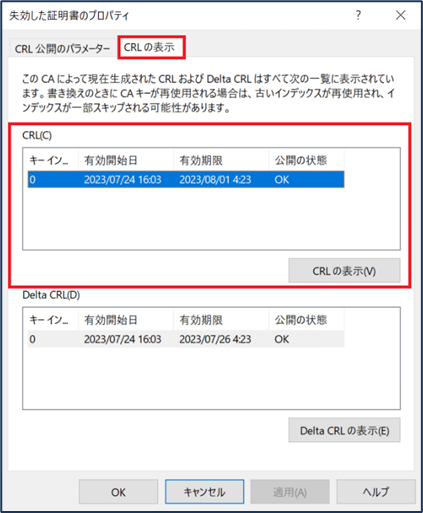 【ADCS】証明書失効・CRL手動発行方法 - JBS Tech Blog