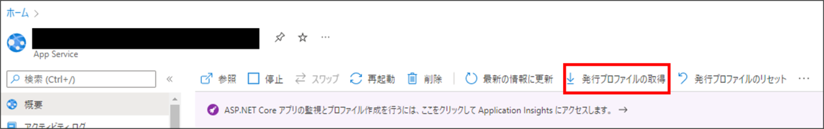 GitHub Actionsを利用してAzure App Serviceへのデプロイを自動化する - JBS Tech Blog