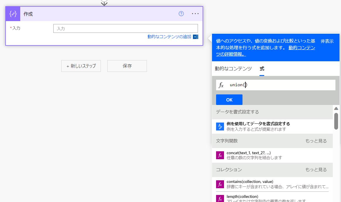 【Power Automate】union関数で2つ以上の配列から重複を削除する方法 - JBS Tech Blog