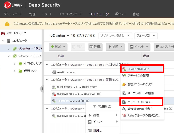Trend Micro Deep Security の導入とアップグレード(導入編) - JBS Tech Blog