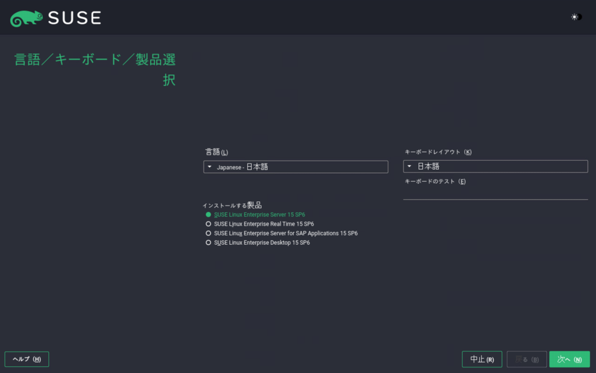 SUSE Linux Enterprise 15 SP6 のインストールと初期設定 - JBS Tech Blog