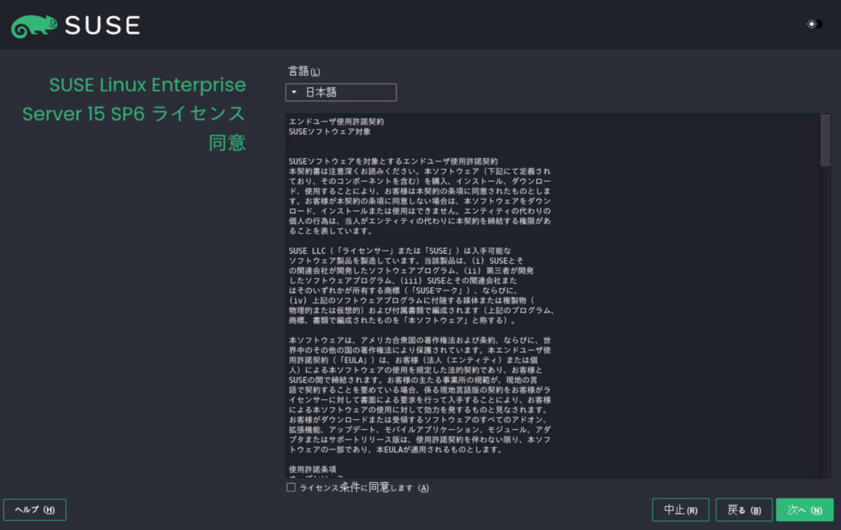 SUSE Linux Enterprise 15 SP6 のインストールと初期設定 - JBS Tech Blog