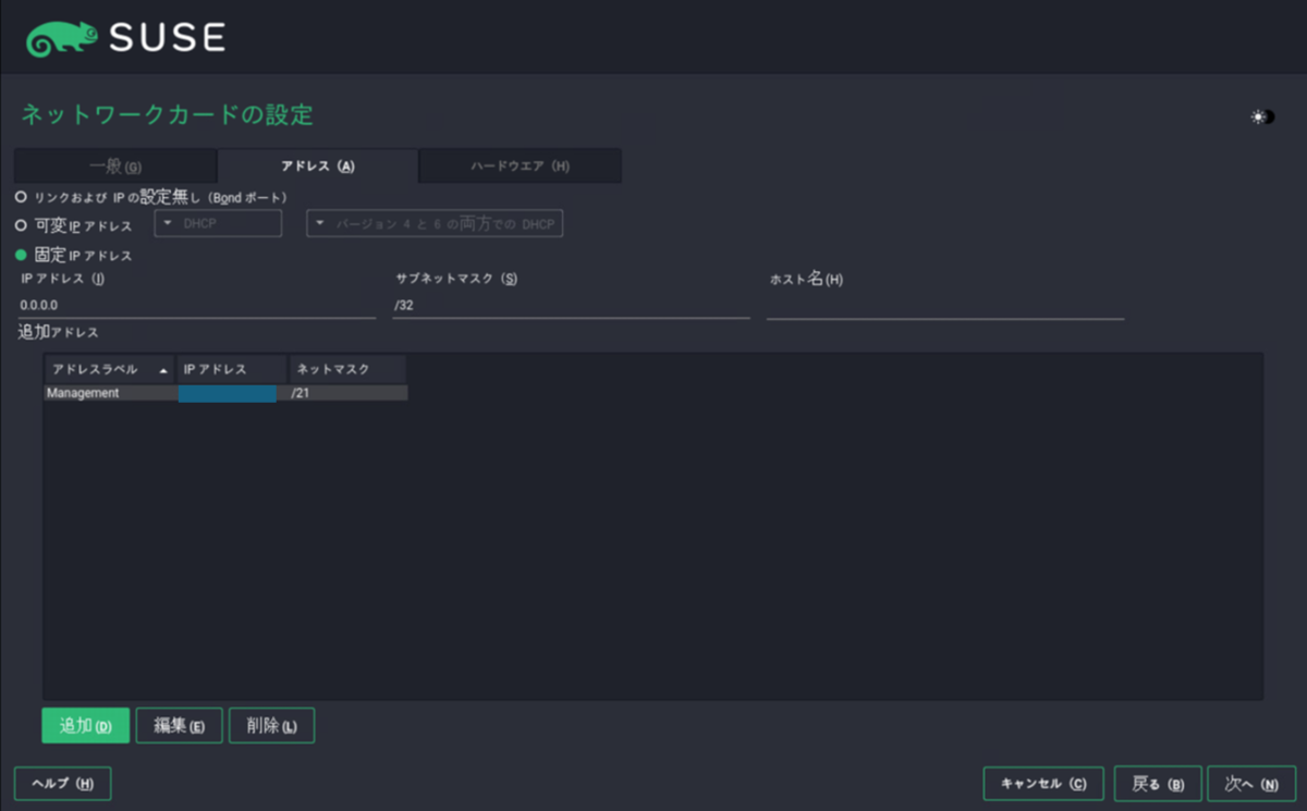 SUSE Linux Enterprise 15 SP6 のインストールと初期設定 - JBS Tech Blog