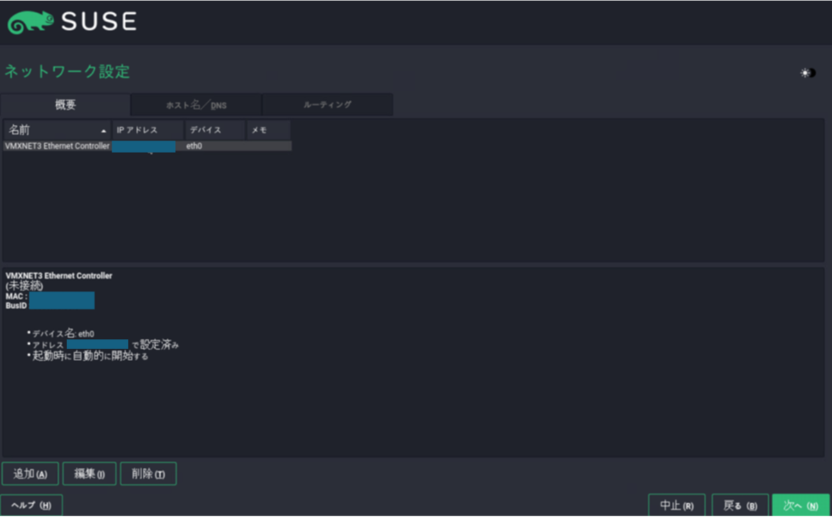 SUSE Linux Enterprise 15 SP6 のインストールと初期設定 - JBS Tech Blog